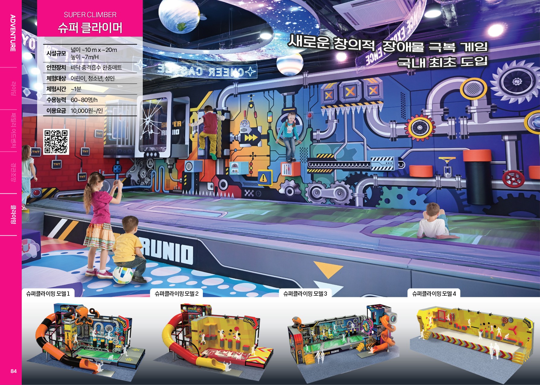 체험관광형시설 전문건설 어드벤처(주) - 슈퍼 클라이머